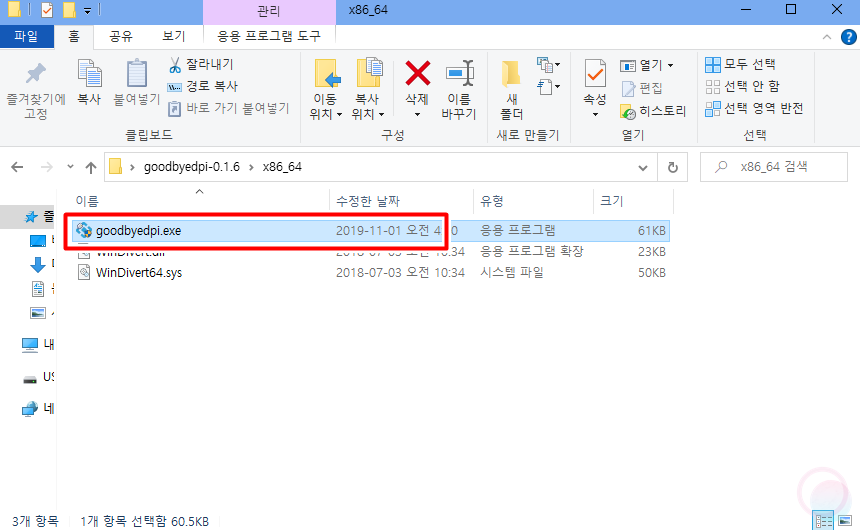 HTTPS 차단 사이트 우회 프로그램 GoodbyeDPI, 시크릿DNS — 마로에니 공간