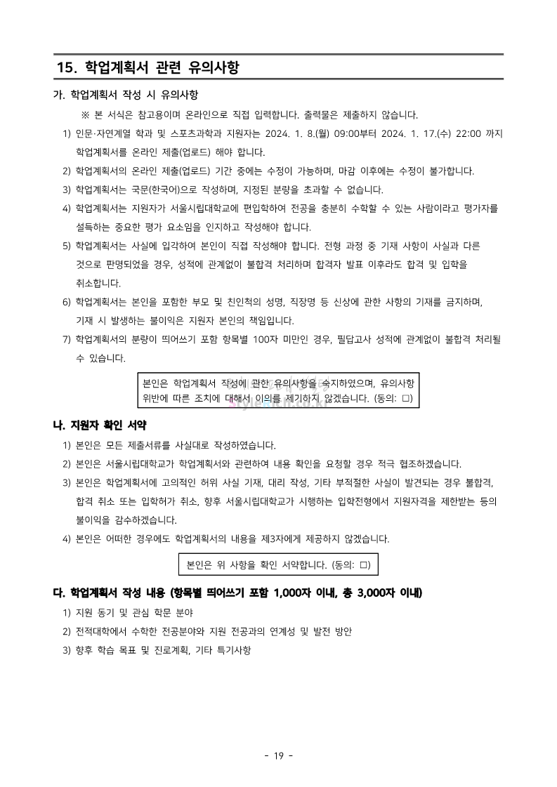 서울시립대 편입 2024학년도 모집요강 간편하게 보자