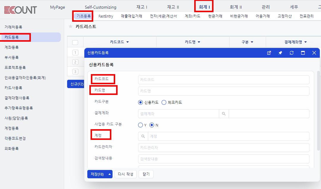 이카운트 Erp 컨설팅 계좌카드 연동 활용방법