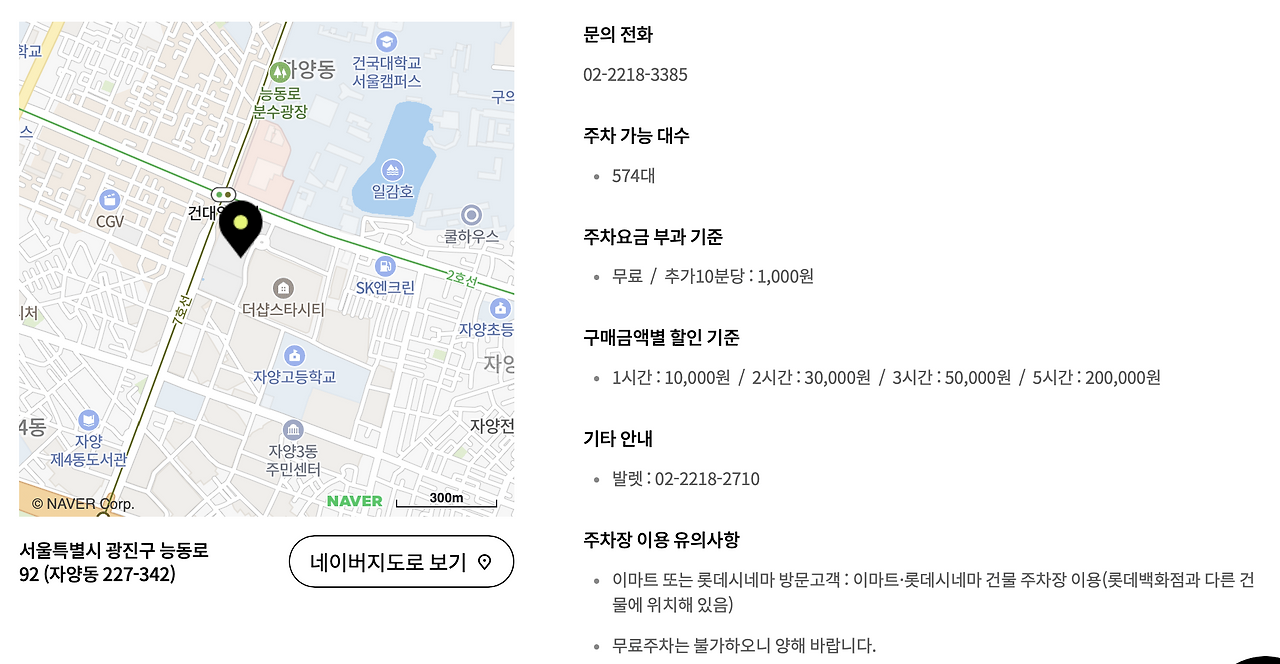 건대 롯데백화점 고객센터 전화번호 영업시간 층별 안내 주차요금