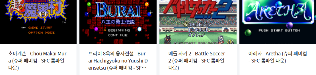 SFC 게임 타이틀 roms 다운 vol.3