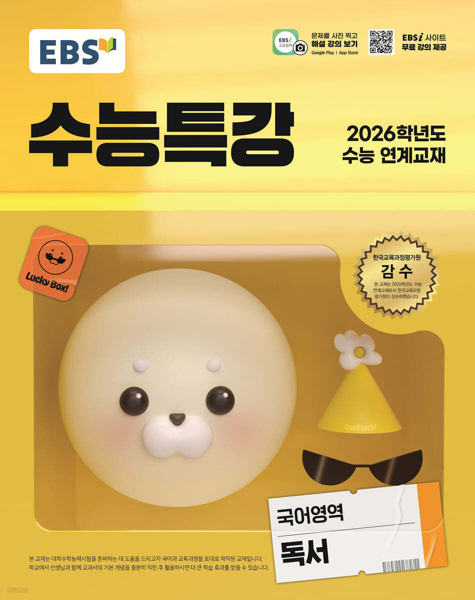 2026학년도 EBS 수능특강 국어영역 독서 (2025년) pdf