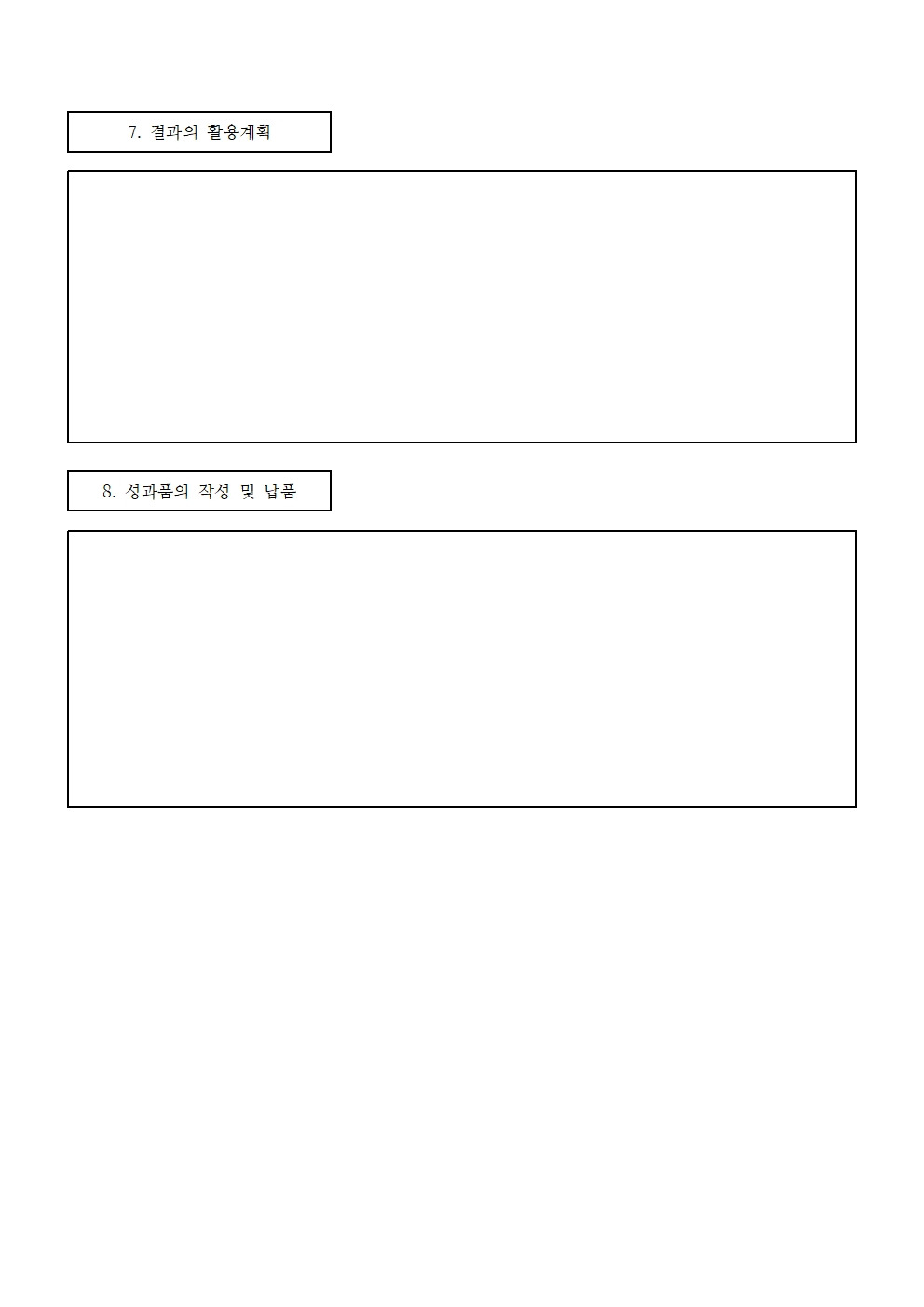 표준 과업지시서 양식 hwp, doc, xls 다운