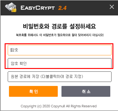 ezc 파일 복호 프로그램 설치 easycrypt.2.4