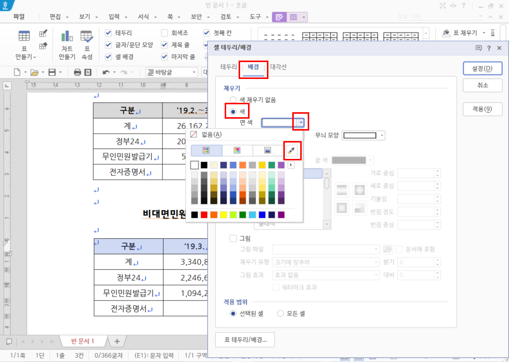 한글 색 골라내기로 동일한 셀 배경색 설정하기