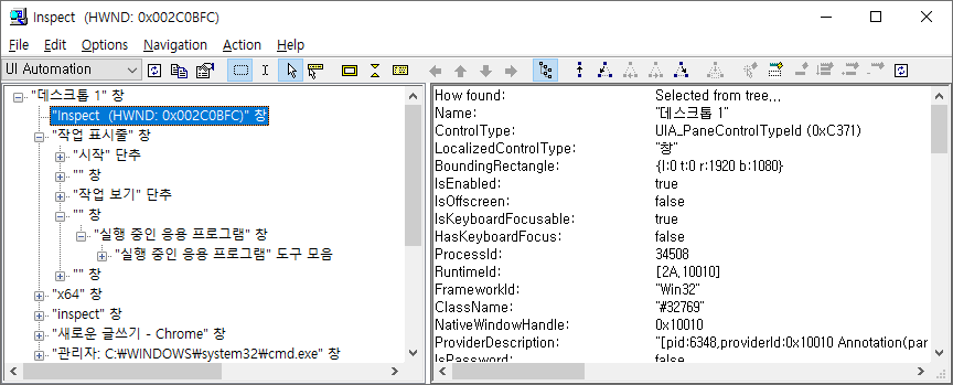 Microsoft Inspect 설치 및 실행
