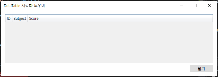 [C#]DataTable 복사(Copy)와 복제(Clone) 방법