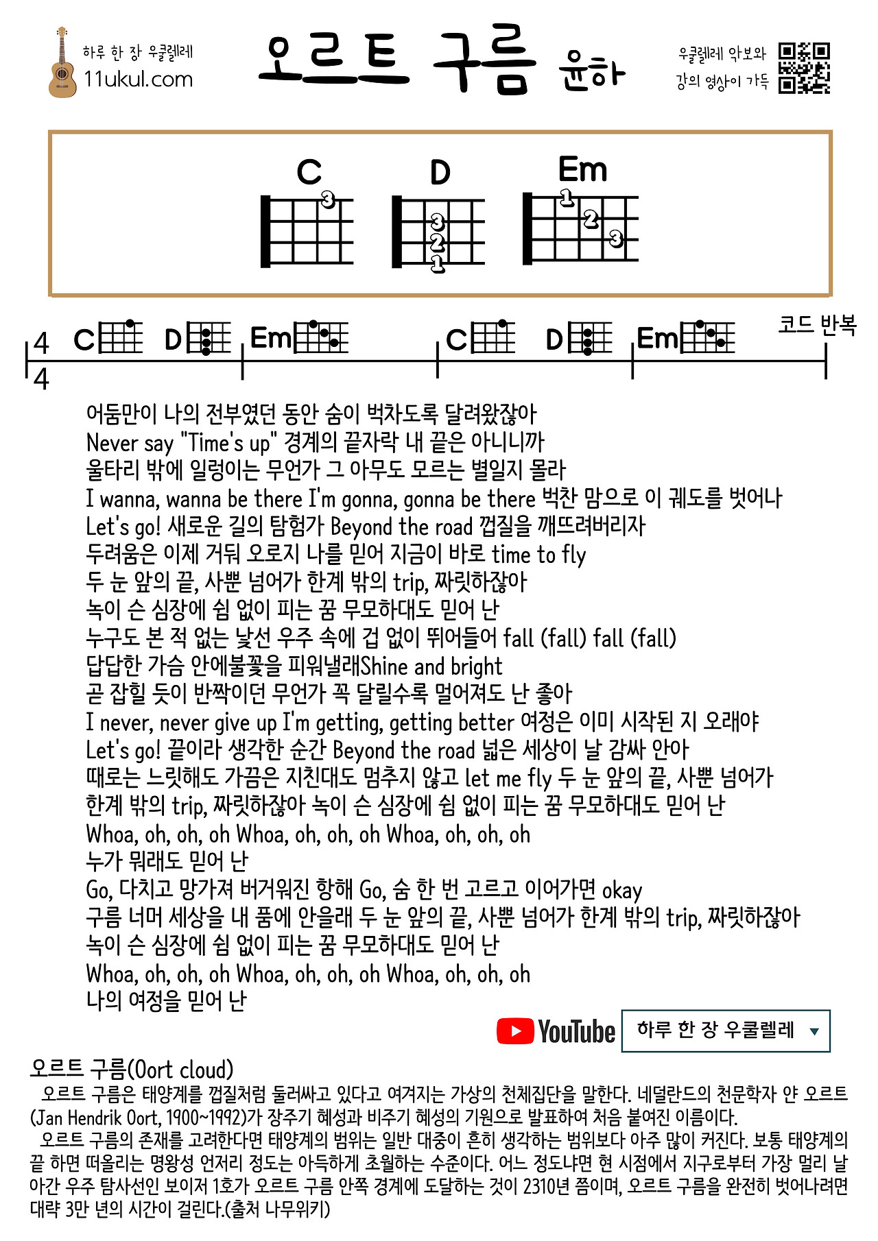 Mz세대 여학생들이 좋아하는 노래 우쿨렐레 쉬운 코드 악보 모음 첫사랑백아 드라마아이유 사건의 지평선윤하 러브다이브