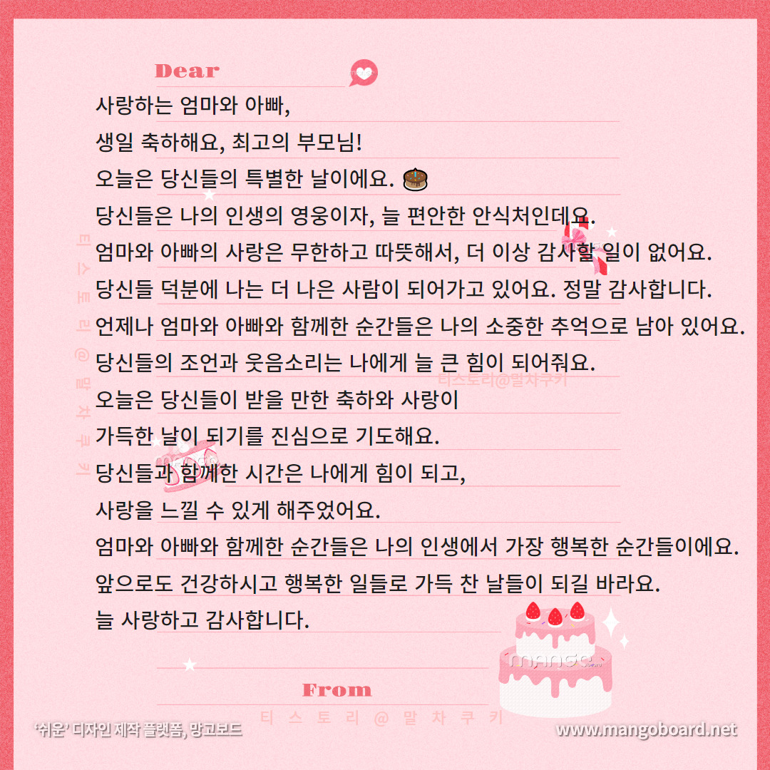 생일 축하 편지 쓰는 법 대필 내용 감동 멘트 예시 추천 친한친구 부모님 남자친구 여자친구 버전