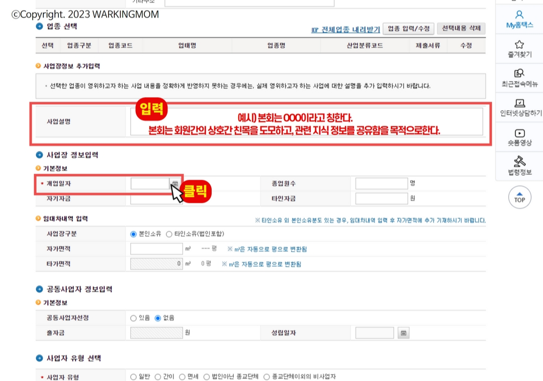 완전쉬운 인터넷으로 비영리 개인 임의단체 홈택스〈고유번호증〉 발급 방법