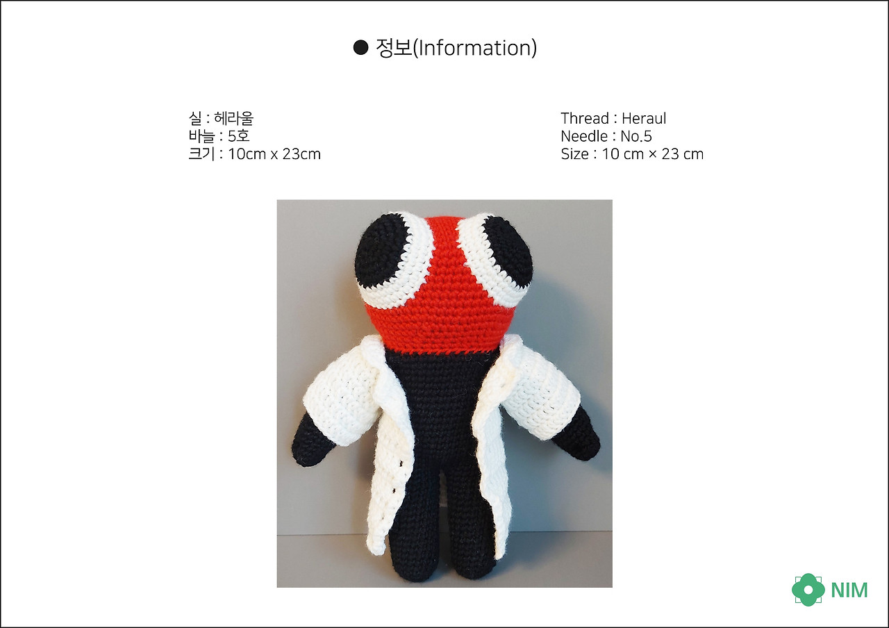 No28 로블록스 레인보우 프렌즈 레드 인형 코바늘 무료 도안roblox Rainbow Friends Red Doll