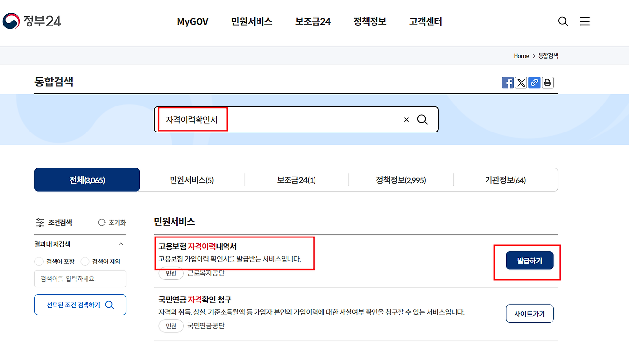 고용보험 일용근로내역서 발급 방법 3가지 1분
