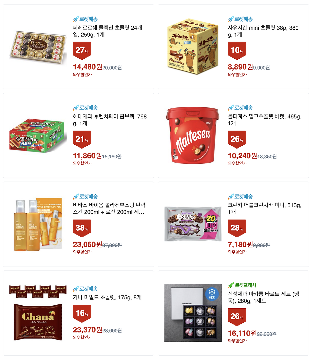 늦으면 후회 발렌타인데이 선물 초콜릿 만들기 및 저렴하게 사기