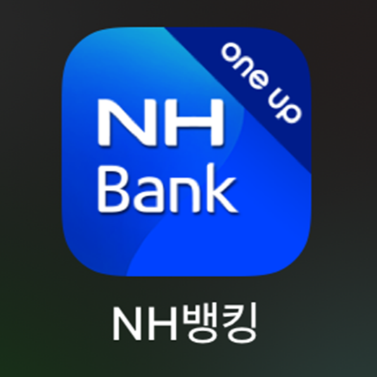 농협 자동이체 등록 신청 해지 방법 알아보기 방문 콜센터 인터넷 뱅킹 Nh Bank 스마트폰 앱 콕뱅크 앱