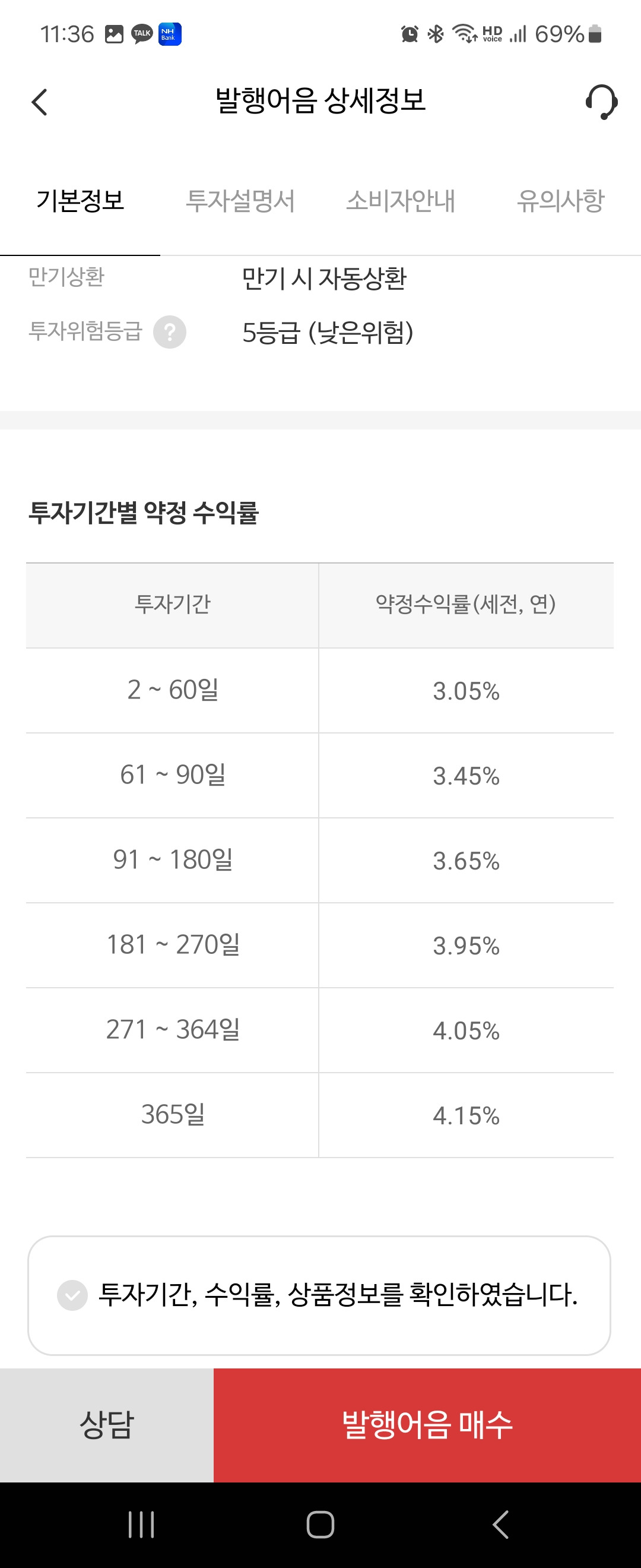 은행 단기예금보다 나은 발행어음 만기형 가입하기 (나무증권) NH QV발행어음