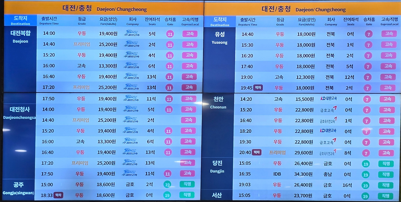 광주유스퀘어터미널 시외고속버스 시간표