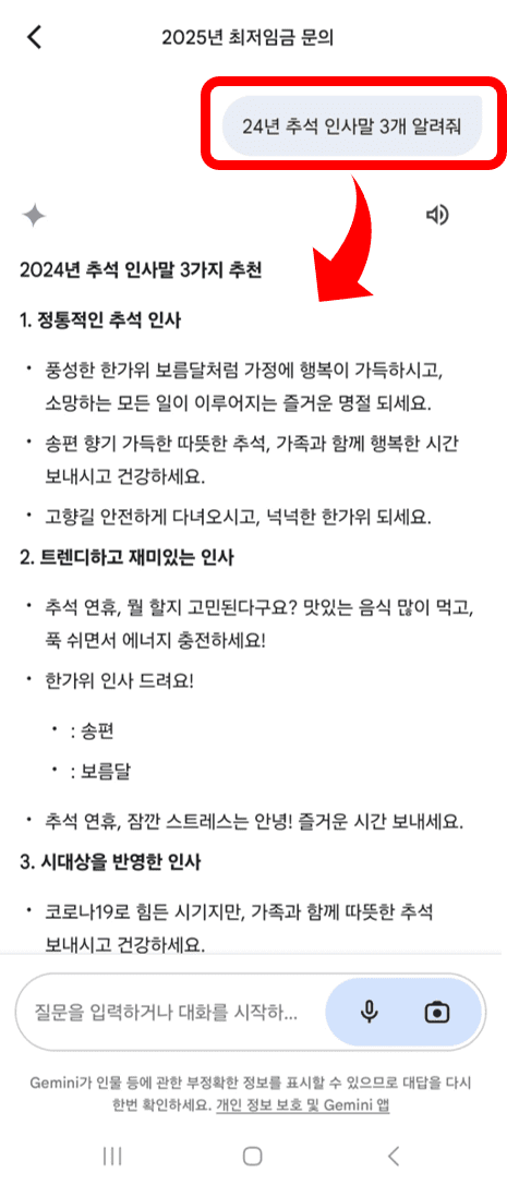 Gemini 앱 설치 및 모바일 Pc 사용방법 안내 Advanced 버전