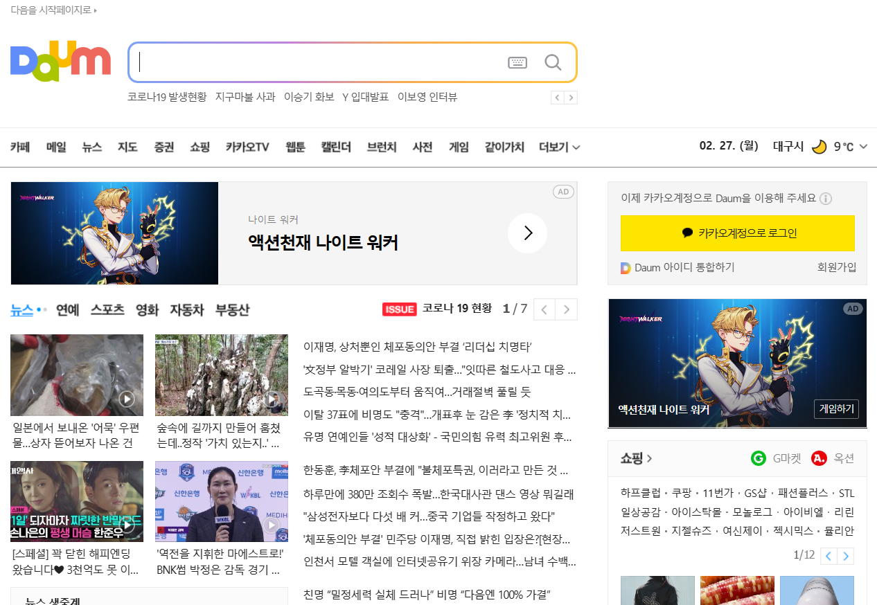 다음 홈페이지
