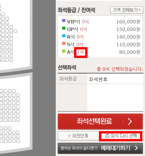 인터파크 취켓팅 취소표 티켓팅 시간 예매 성공 꿀팁 왓이지