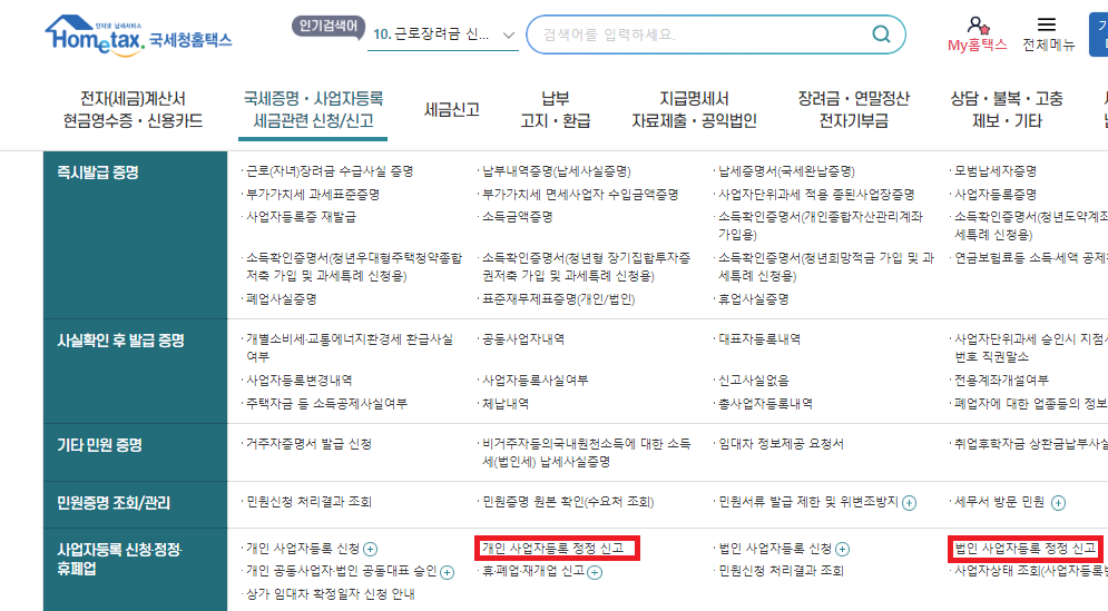 사업자등록신청 후 현금영수증 가맹점 가입 방법 3가지 가입기한