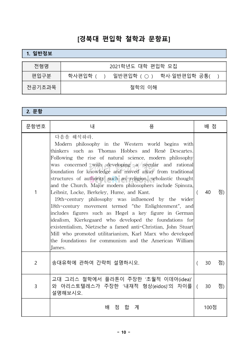 2021학년도 경북대 편입 면접 기출문제가 궁금하다면