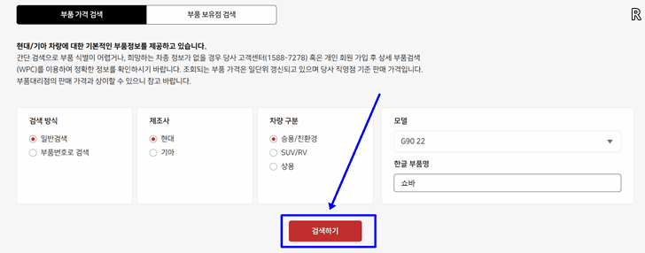 현대모비스 부품검색 방법 조회 하기