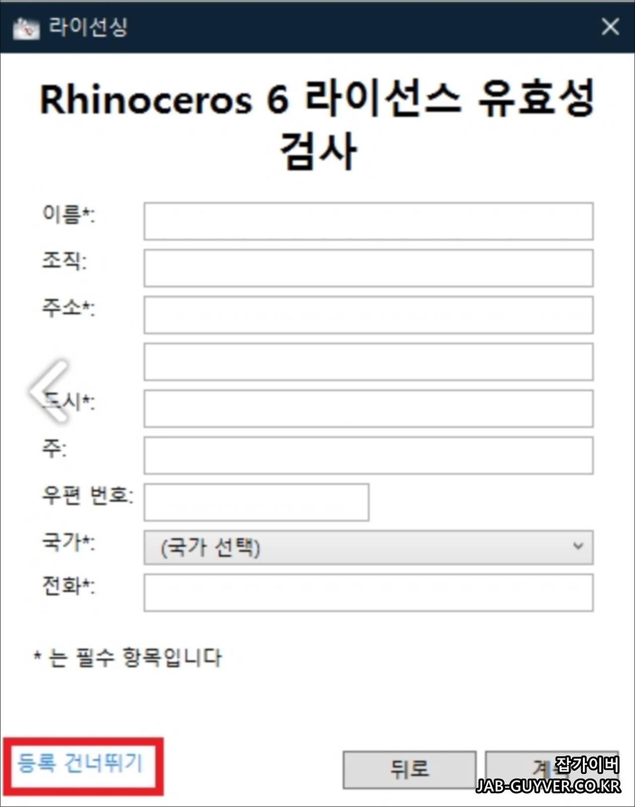 라이노3d 90일 무료 체험판 다운로드 및 라이센스 인증