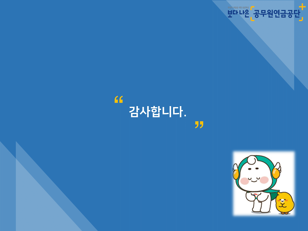 2023년 맞춤형복지 사용자 매뉴얼보다 나은 공무원 연금 공단
