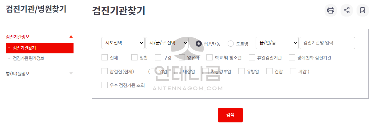 직장인 건강검진 대상자 조회 방법 건강검진 과태료 검사항목별 우수 건강검진병원 찾기