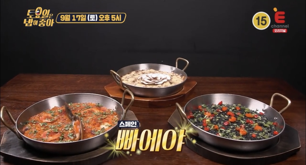 토요일은 밥이좋아 토밥즈 서초6미 스페인 빠에야 오징어먹물 트러플 버섯 빠에야 세계음식특집 타코 퀘사디아 맛집 레스토랑 어디