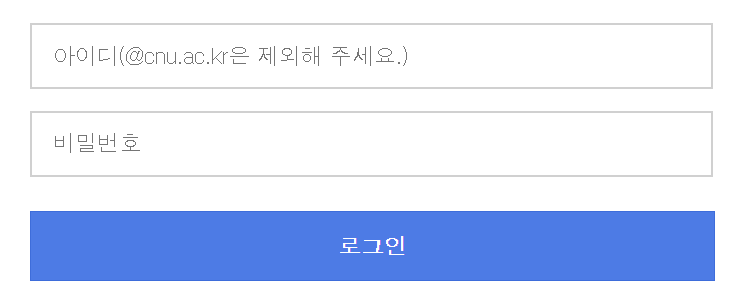 충남대학교 웹메일 시스템 (https://cuvic.cnu.ac.kr)