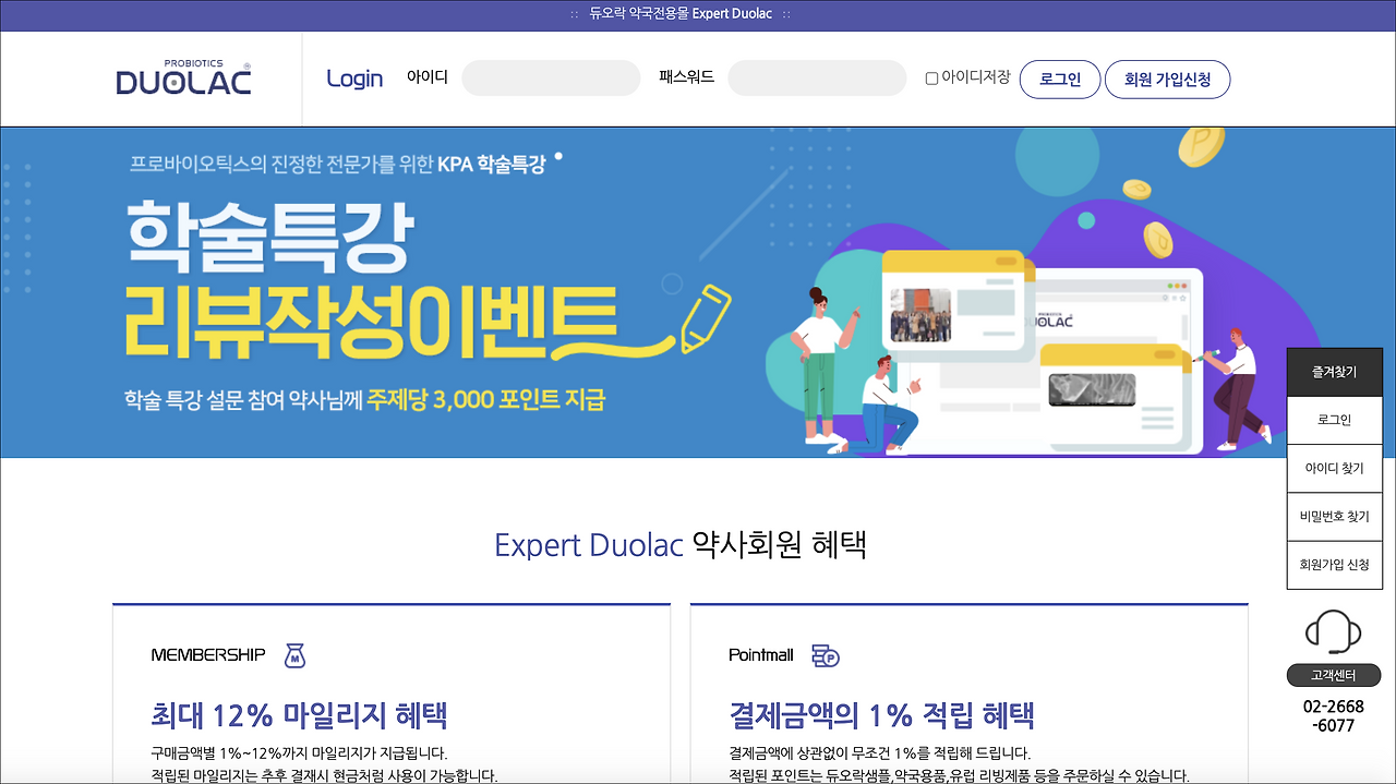 듀오락 전문가몰 (http://expert.duolac.co.kr/)
