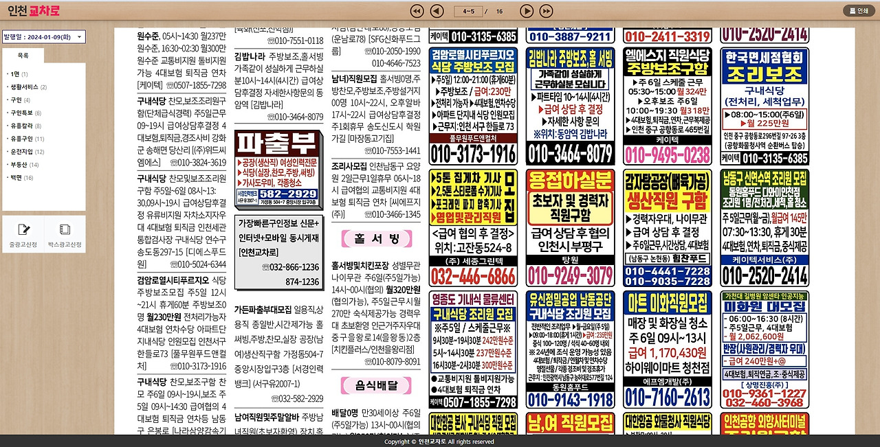교차로 신문 그대로 보기 물티슈