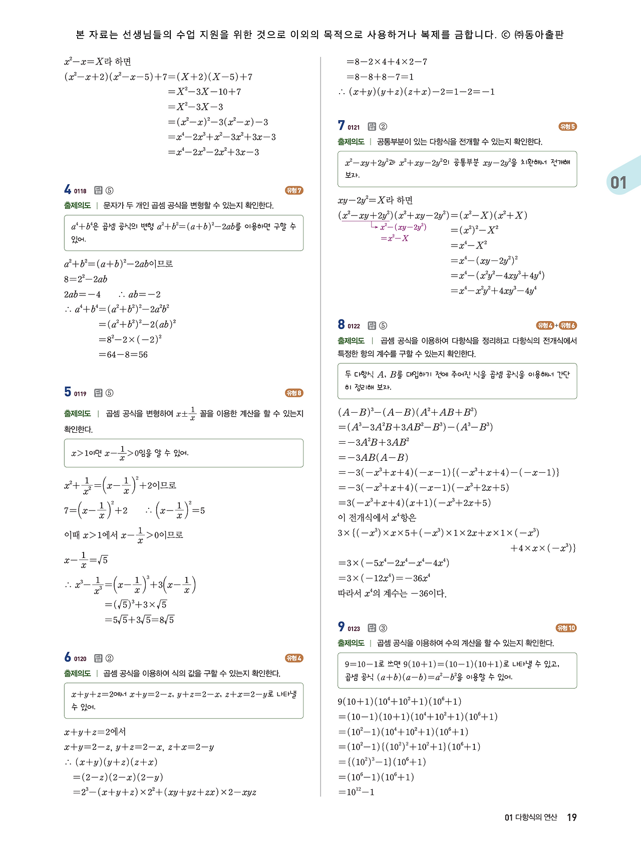 2025 최신개정 고등 수매씽 공통수학 공수1 답지 해설 풀이 빠른답지 Pdf 다운로드 바로보는 사진답지 모바일최적화