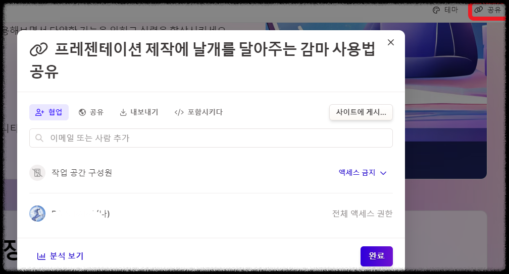 1분 만에 Ppt 자동 무료 제작 감마gamma Ai 편집 방법 공유 분석의 모든 것