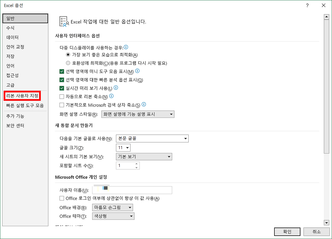 엑셀excel 개발 도구 활성화 시키기
