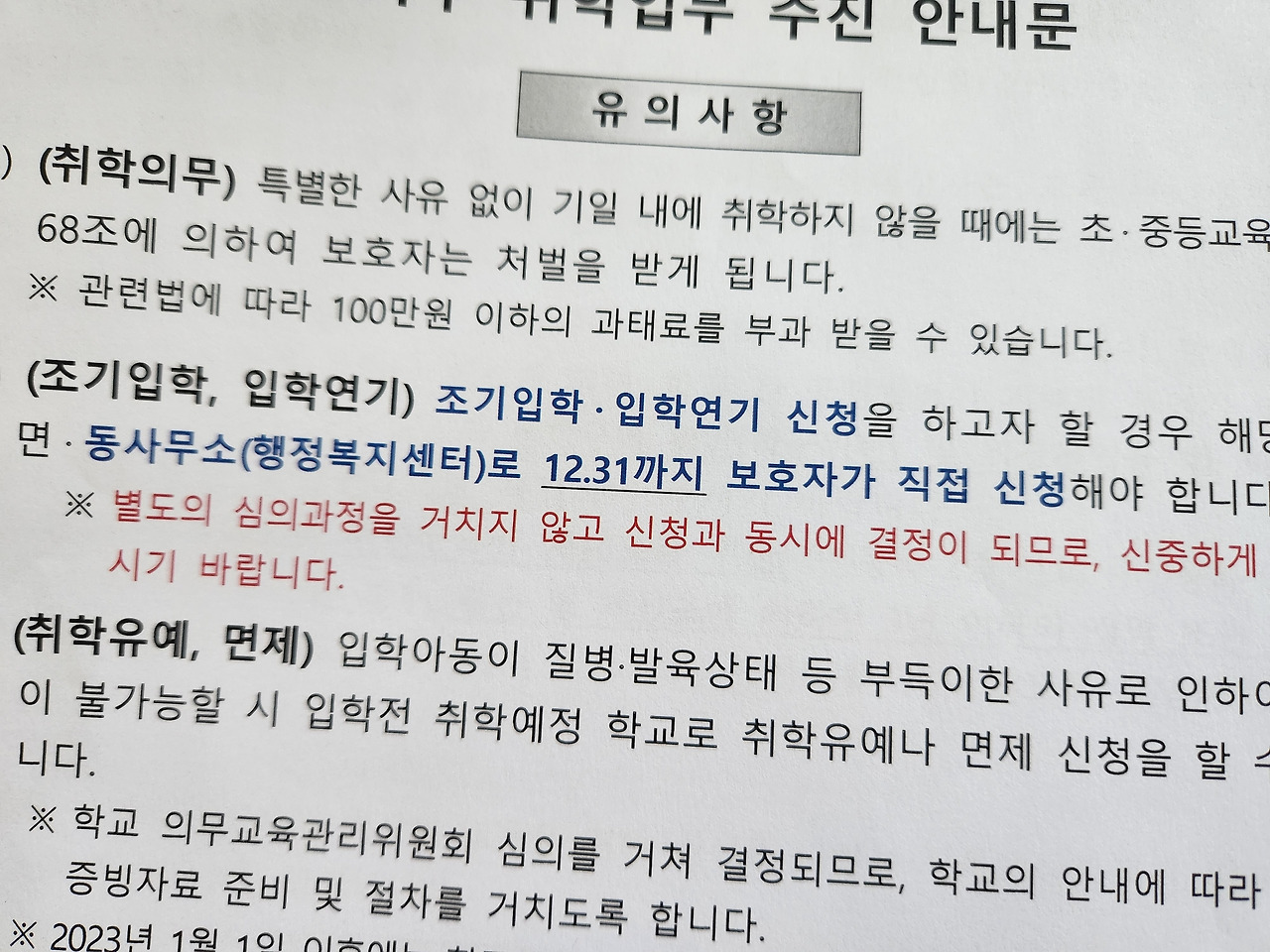 초등학교 취학유예 면제 입학연기 신청방법