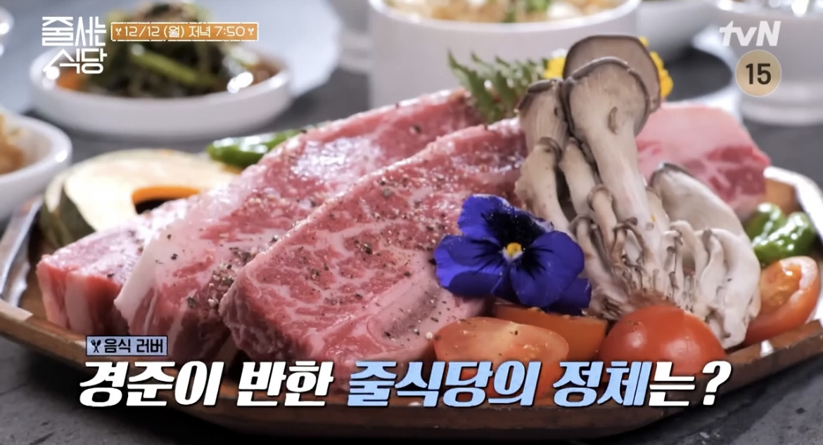 줄서는 식당 용산 프리미엄 3대 갈비 양갈비 꽃갈비살 양념뼈목살 청어알밥 간판 없는 한옥 갈비집 맛집 어디 45회 강경준