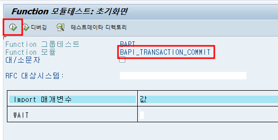 SAP Function Module 에서 Commit Work 하기( BAPI ) :: 감자