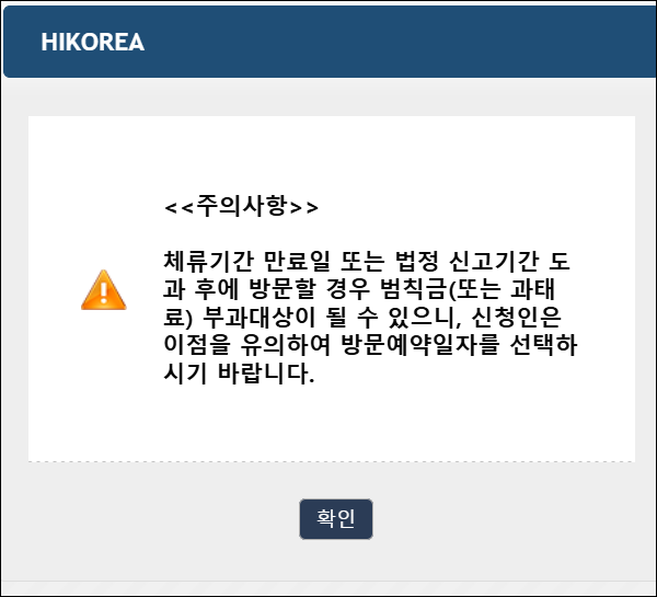 하이코리아 방문예약바로가기(https://www.hikorea.go.kr/)