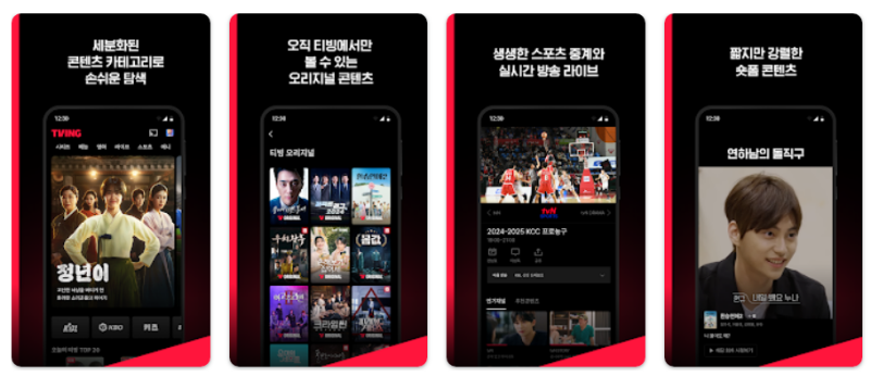 무료 실시간 TV보기 어플 TOP9-회원가입없이 실시간 티비 보기 - 리치의 알팁 (:알면 유익한팁