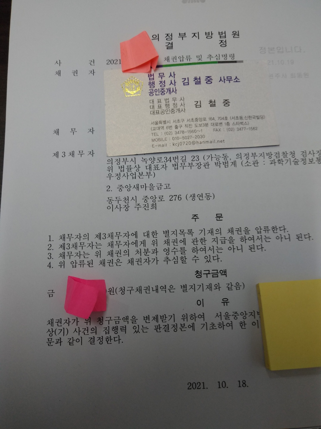 사기죄 횡령죄 명예훼손죄 부동산실명법위반죄 폭행죄 고소장 항소심 소장 답변서 준비서면 매각허가결정취소신청 조상땅찾기 공탁 서초동
