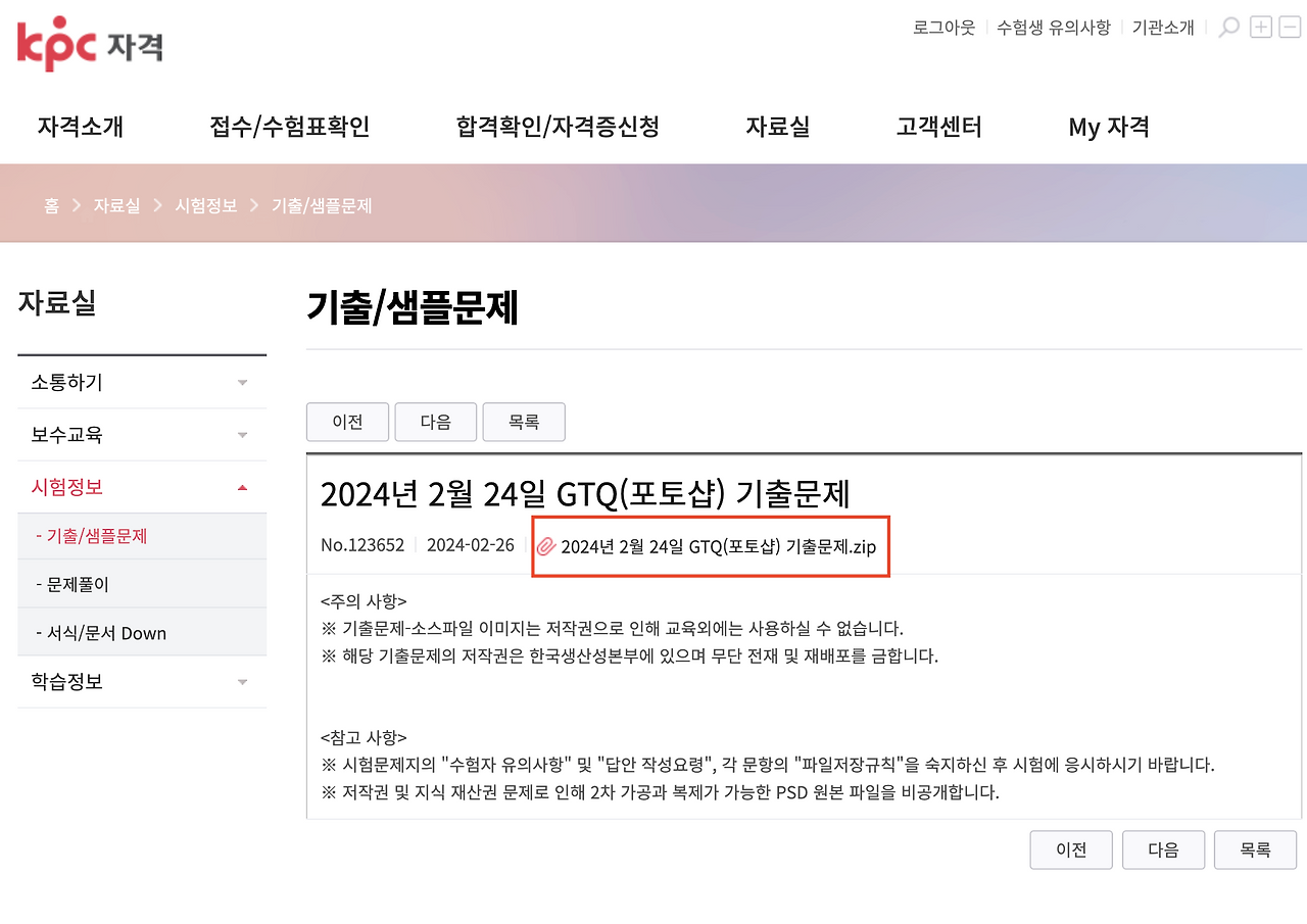 GTQ 2024 기출문제 다운로드 받기 - 우부인 : 우리동네 부동산 인테리어, 잡학다식 정보 공유
