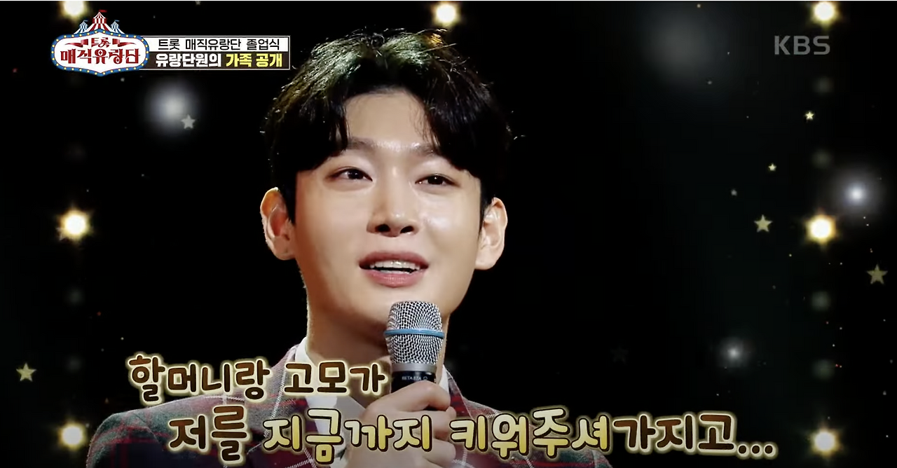 미스터트롯3 어린 김용빈에게 트로트를 가르쳐준 할머니의 마지막 이야기