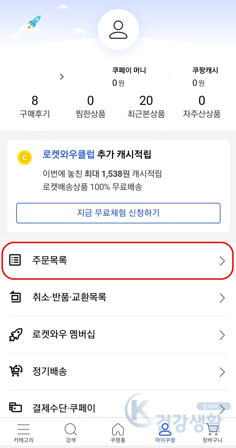 쿠팡 로켓배송 이용 하는법 지역과 시간 조회하기