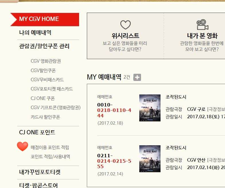 CGV 멤버십 신청 - VIP RVIP VVIP SVIP 혜택 - 프리패스 영화관람