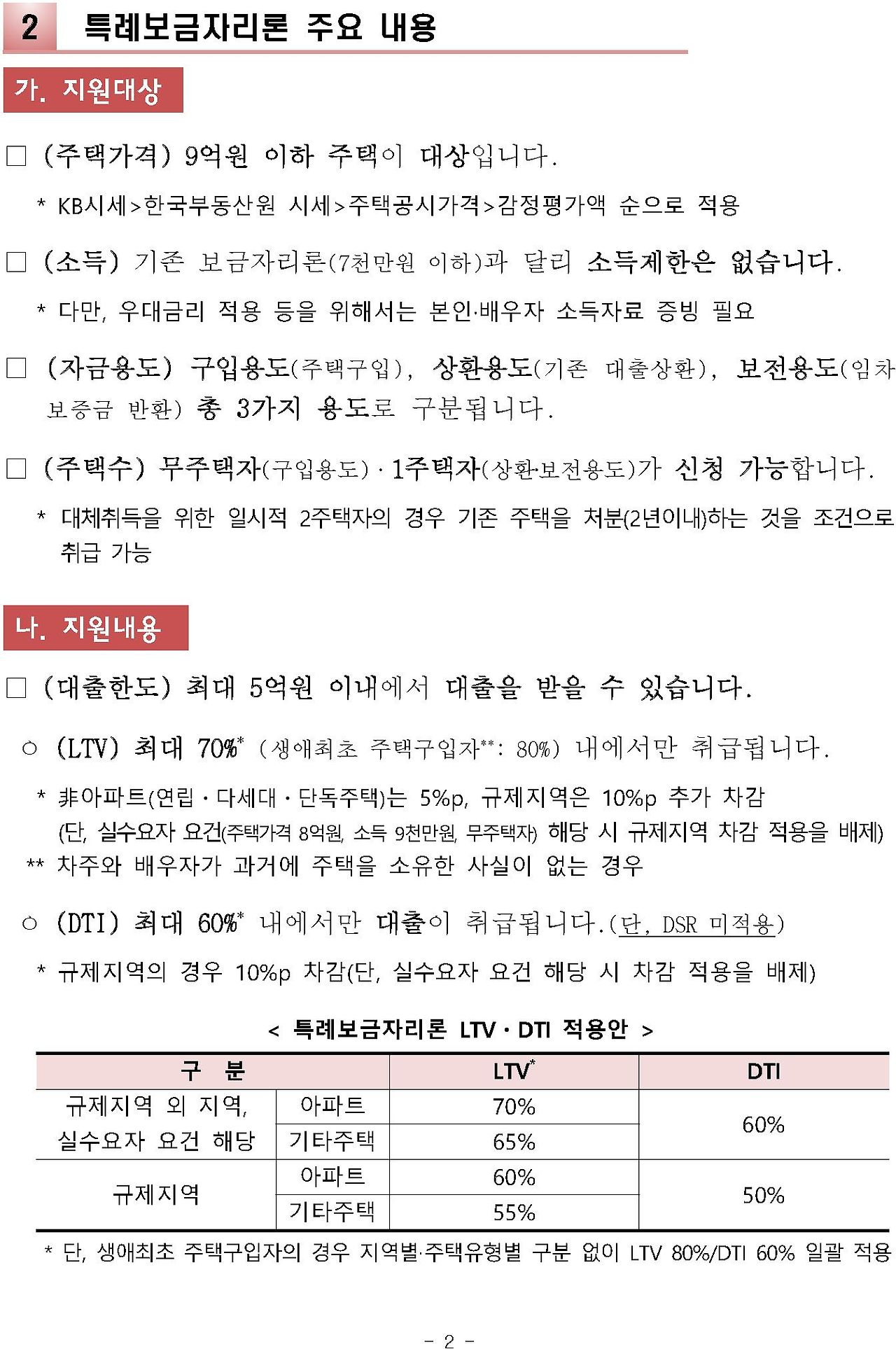 특례보금자리론 상세 정리 4대 고정금리 모기지론 보도자료 전문 포함 블로그한경닷컴
