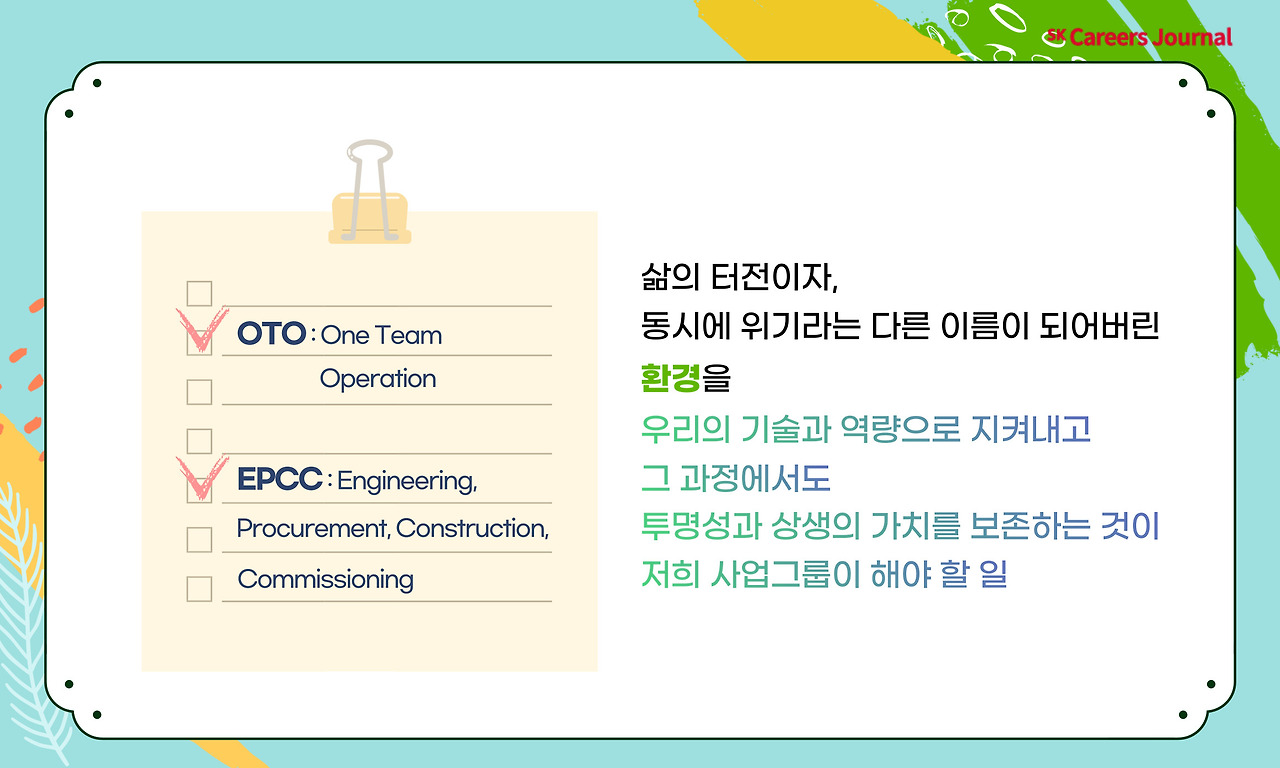Sk에코플랜트가 2천억 원을 들여 인수한 이것은