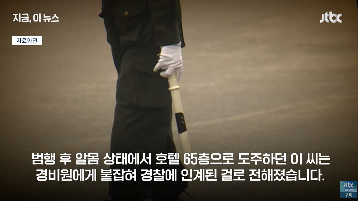 이찬주 프로게이머 프로필 야하롱 베트남 하노이 살인 사건 용의자