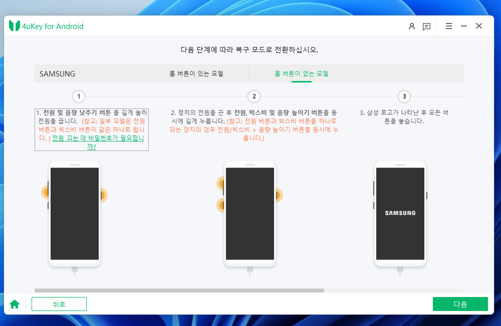 갤럭시 비밀번호 분실 초기화 구글락 해제 방법 4ukey For Android